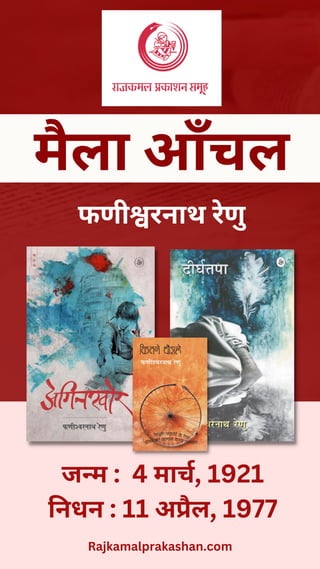 Discover Maila Anchal: A Timeless Classic | PDF