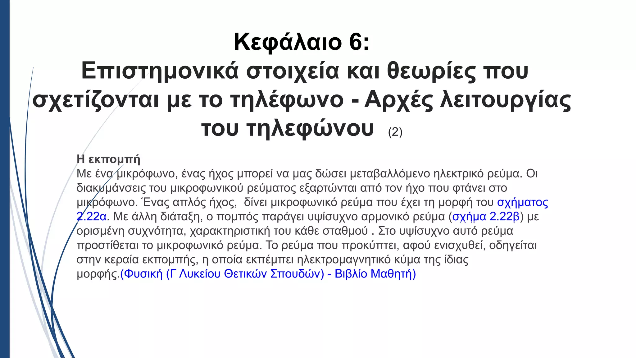 Αλμασίδη Ειρήνη-Μαρία | PPTX
