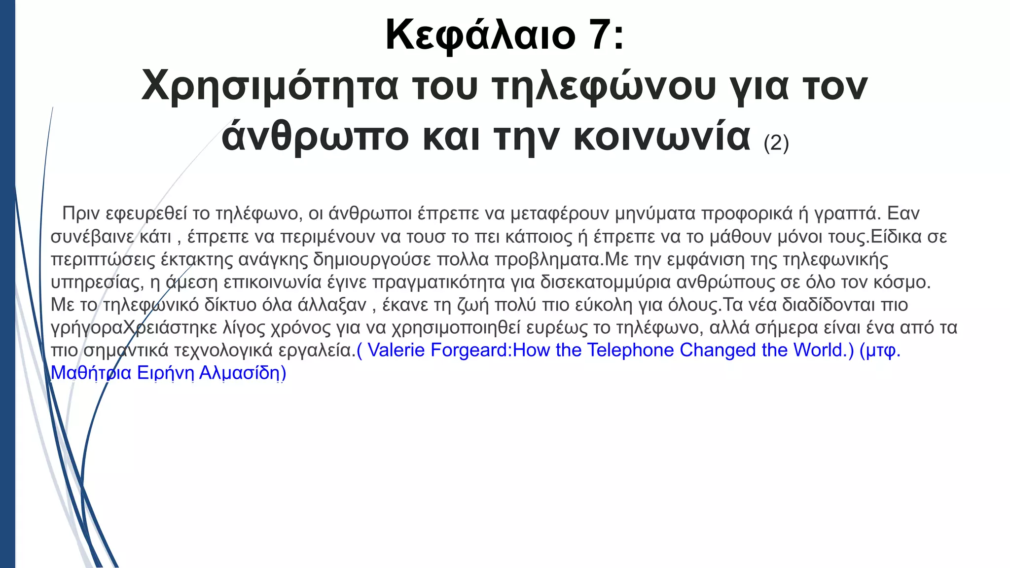 Αλμασίδη Ειρήνη-Μαρία | PPTX