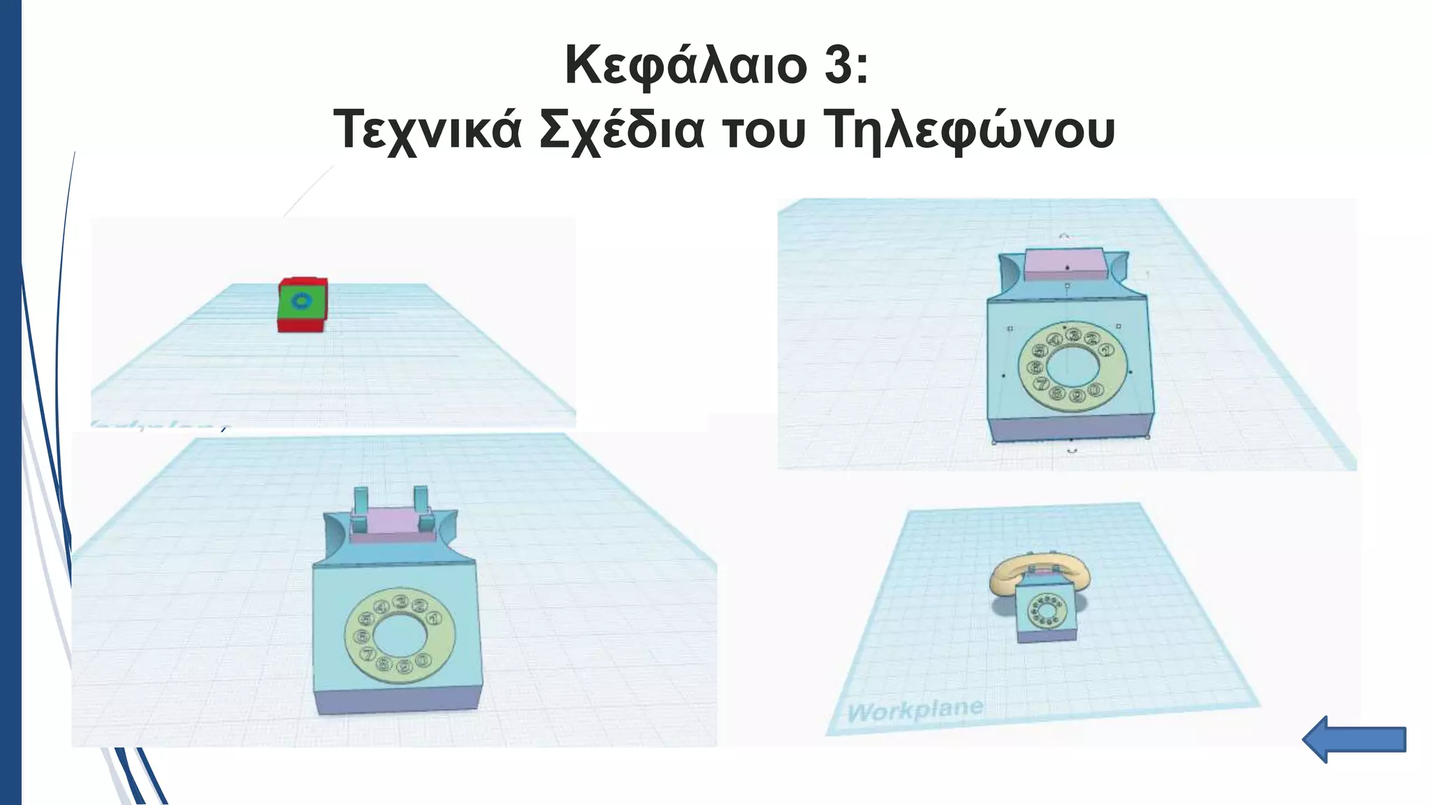 Αλμασίδη Ειρήνη-Μαρία | PPTX