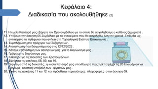 Αλμασίδη Ειρήνη-Μαρία | PPTX