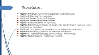 Αλμασίδη Ειρήνη-Μαρία | PPTX