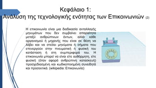 Αλμασίδη Ειρήνη-Μαρία | PPTX