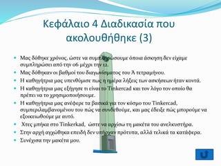 Σισαμής Νικόλαος | PPTX