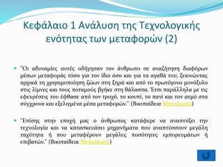 Σισαμής Νικόλαος | PPTX