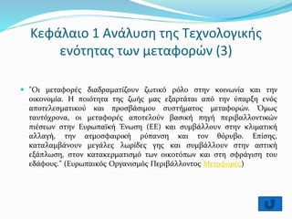 Σισαμής Νικόλαος | PPTX