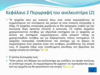 Σισαμής Νικόλαος | PPTX