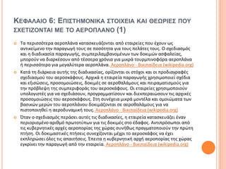 Σταματιάδης Νικήτας | PPT