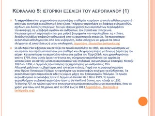 Σταματιάδης Νικήτας | PPT