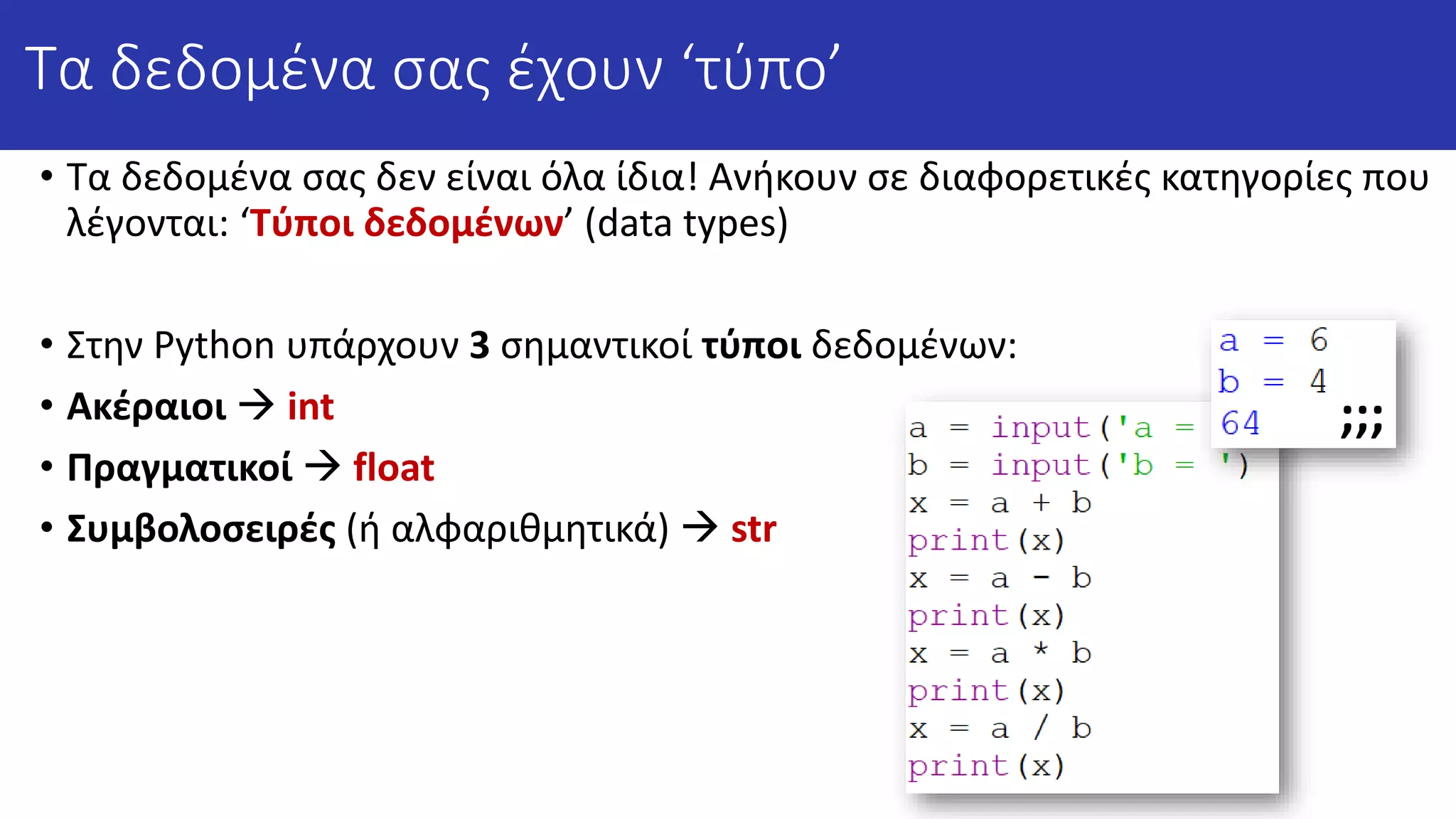 1.2 - PythonMOOC-2022-Ε1.2._Input___print.pdf