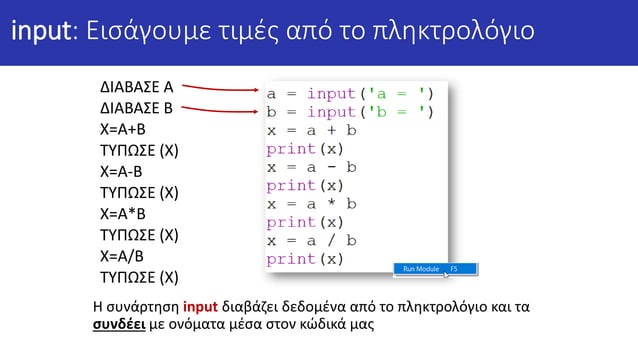 1.2 - PythonMOOC-2022-Ε1.2._Input___print.pdf
