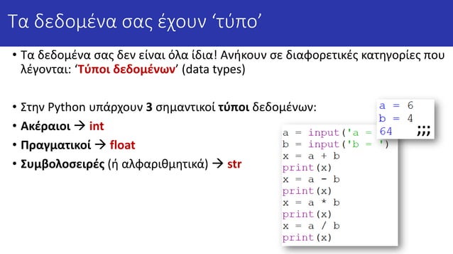 1.2 - PythonMOOC-2022-Ε1.2._Input___print.pdf
