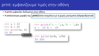 1.2 - PythonMOOC-2022-Ε1.2._Input___print.pdf