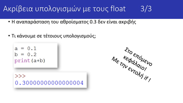 1.4 - PythonMOOC-2022-Ε1.4._Πραγματικοί.pdf