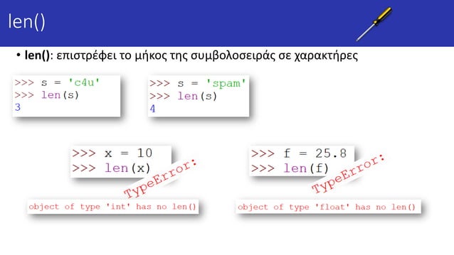 1.5 - PythonMOOC-2022-Ε1.5._Συμβολοσειρές__str____Συναρτήσεις_len ...