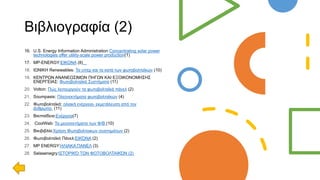 Β1.1 Ηλιακή ενέργεια.pptx