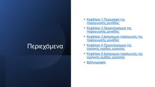 Β1.1 Ηλιακή ενέργεια.pptx