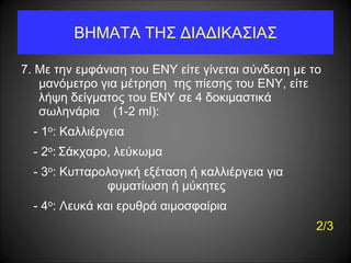 ΟΝΠ .ppt
