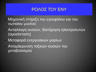 ΟΝΠ .ppt
