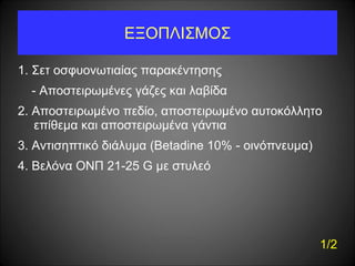 ΟΝΠ .ppt