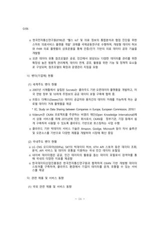 1. 개방형 데이터 허브 핵심 기술 V2.pdf