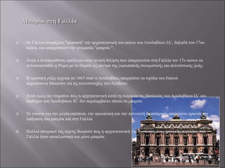 Η εποχη του μπαροκ1.ppt