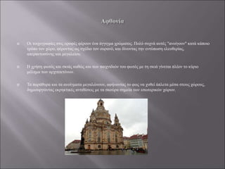 Η εποχη του μπαροκ1.ppt