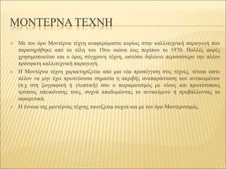 Σύγχρονη Εποχή1.ppt