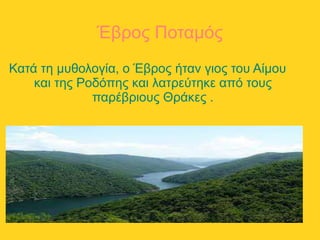 ΣΥΝΟΛΙΚΗ ΠΑΡΟΥΣΙΑΣΗ ΕΛΛΑΔΑΣ Δ1.ppt