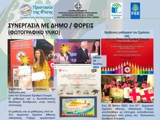 41 Δημοτικό Σχολείο Αθήνας "Νικόλαος Γύζης" - οικολογικό Σχολείο 2022 ...