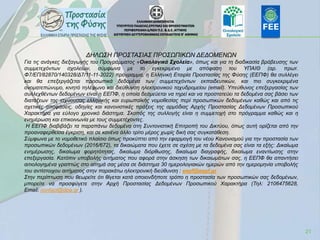 41 Δημοτικό Σχολείο Αθήνας "Νικόλαος Γύζης" - οικολογικό Σχολείο 2022 ...