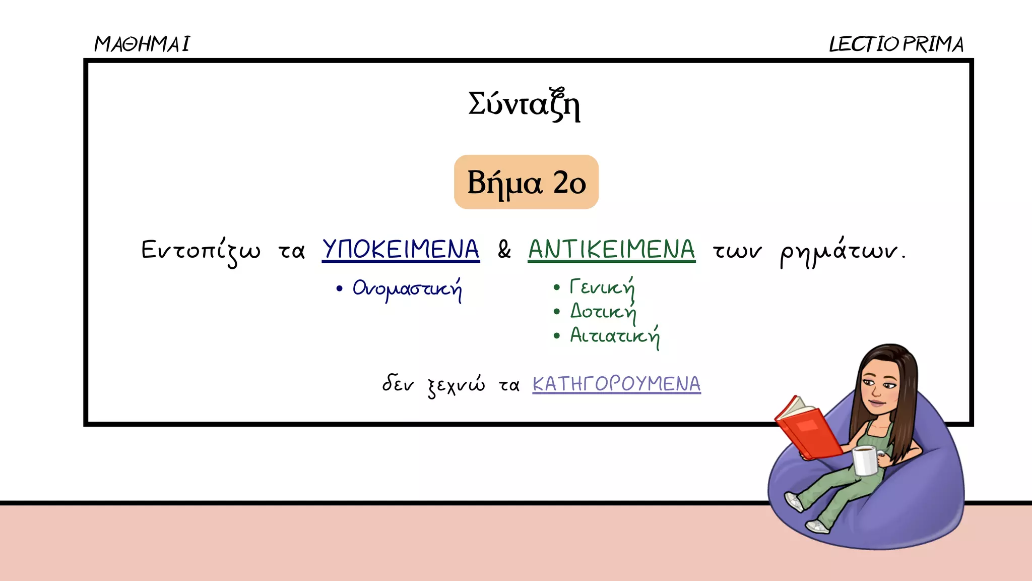 Μάθημα 1 O εξόριστος ποιητής {Μετάφραση - Σύνταξη} | PDF