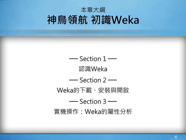 1. 神鳥領航：初識Weka - 2021.pptx