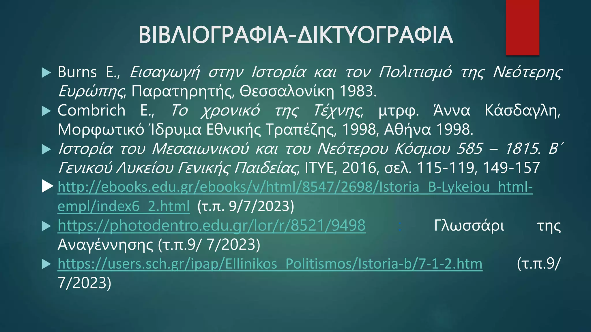 Αναγέννηση 1η διδακτική ώρα.pptx