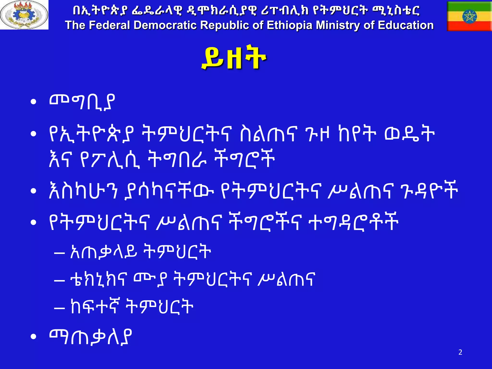 1. RM Final for Public Presentation-Eth. Education & Training-Problems ...