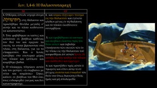 Ιωνάς 1.pptx