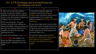 Ιωνάς 1.pptx