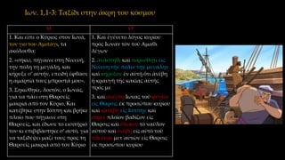 Ιωνάς 1.pptx