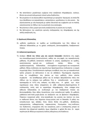 ΕΚΠΑΙΔΕΥΤΙΚΟ ΣΕΝΑΡΙΟ - δημιουργοί ΚΩΣΤΑΡΑ ΑΘΗΝΑ - ΣΑΡΓΙΩΤΗς ΦΩΤΗς ...