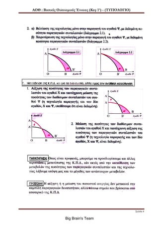 ΚΕΦ_1_ΤΥΠΟΛΟΓΙΟ.pdf