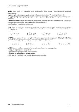Ασκησεις συγχρονης Φυσικής (ΑΒΓ) (1).pdf