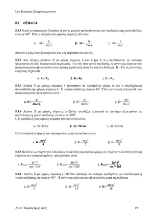 Ασκησεις συγχρονης Φυσικής (ΑΒΓ) (1).pdf