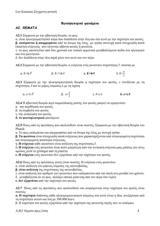 Ασκησεις συγχρονης Φυσικής (ΑΒΓ) (1).pdf