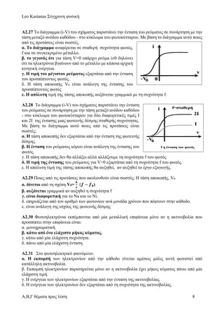 Ασκησεις συγχρονης Φυσικής (ΑΒΓ) (1).pdf