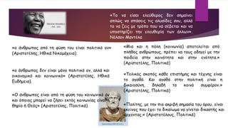 1.1 Πολιτική Παιδεία.pptx