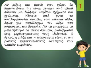 1. Όγκος.pptx