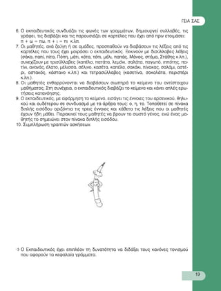 Γεια σας 1 - Πρώτη γνωριμία – Βιβλίο δασκάλου.pdf