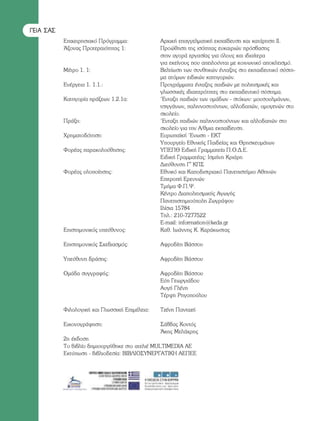 Γεια σας 1 - Πρώτη γνωριμία – Βιβλίο δασκάλου.pdf