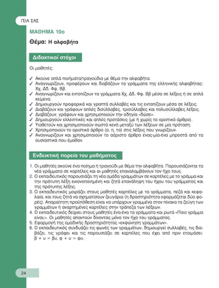Γεια σας 1 - Πρώτη γνωριμία – Βιβλίο δασκάλου.pdf