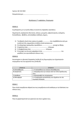 αξιολογηση 1ου κεφαλαίου α.docx